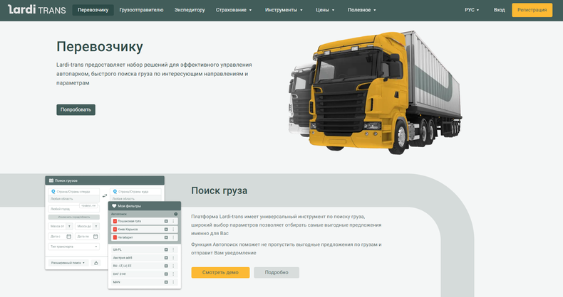 Международные биржи грузов и транспорта: рейтинг 2024 года